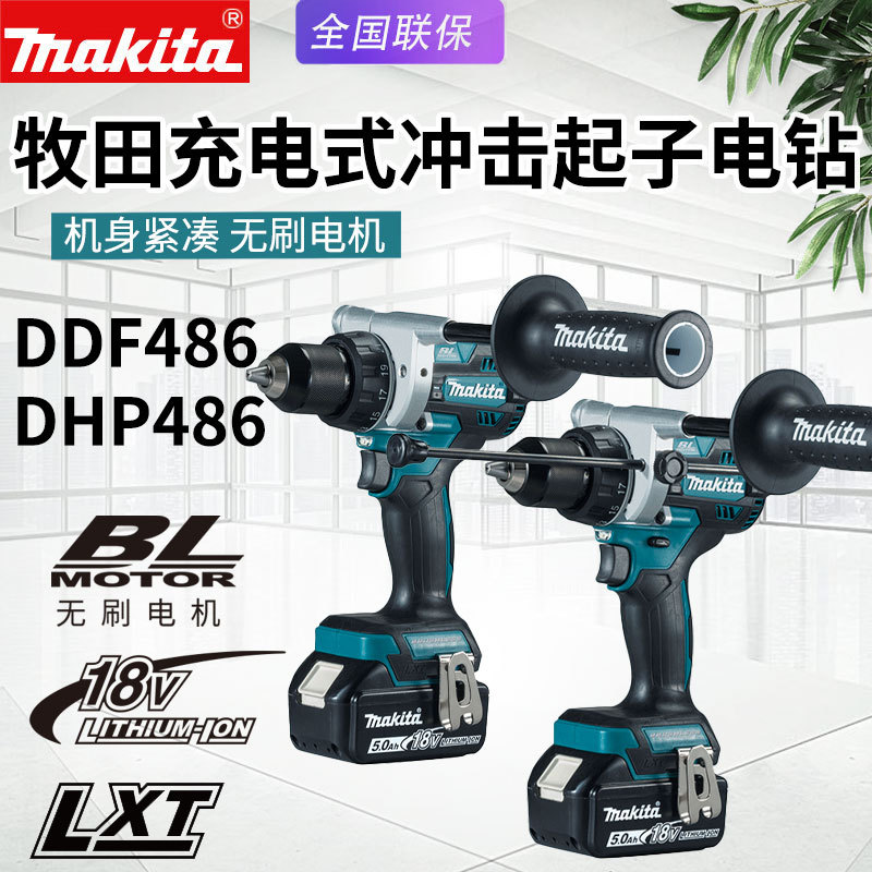 Makita牧田DDF486充电钻DHP486家用冲击钻无刷多功能电动起子机-阿里巴巴