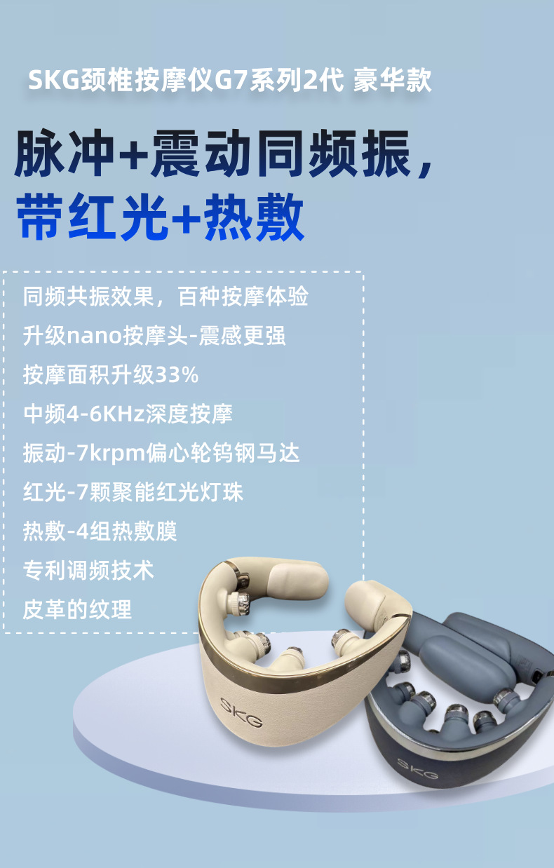 新品SKG颈椎按摩器G7PRO尊贵款颈部按摩仪G7二代豪华款舒享款礼物-阿里巴巴