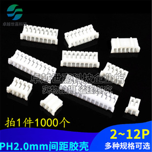PH2.0 插头胶壳 间距2.0MM 接插件2P/3/4/5/6/7/8/9--14P(10个)-阿里巴巴