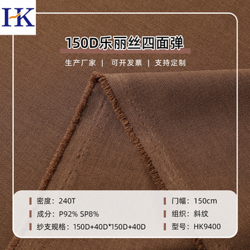 150D乐丽丝四面弹 2/2双面斜纹仿麻加捻垂感职业服裤料涤纶四面弹-阿里巴巴