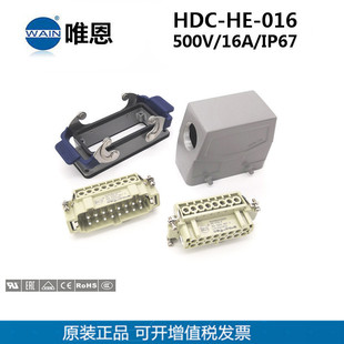 WAIN唯恩SIBAS泰科W型重载连接器HDC-HE-016-M/F 防水航空插头-阿里巴巴