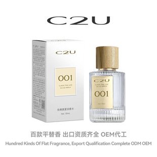 C2U木质持久清新淡香批发PERFUME中性跨境爆款厂家批发淡香水-阿里巴巴