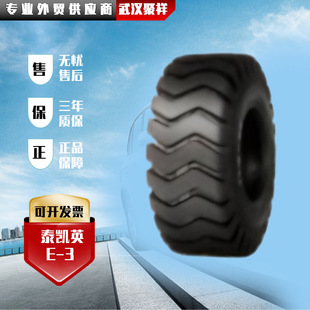 泰凯英 工程用途轮胎 23.5-25-24 大花 HT239 差价链接-阿里巴巴