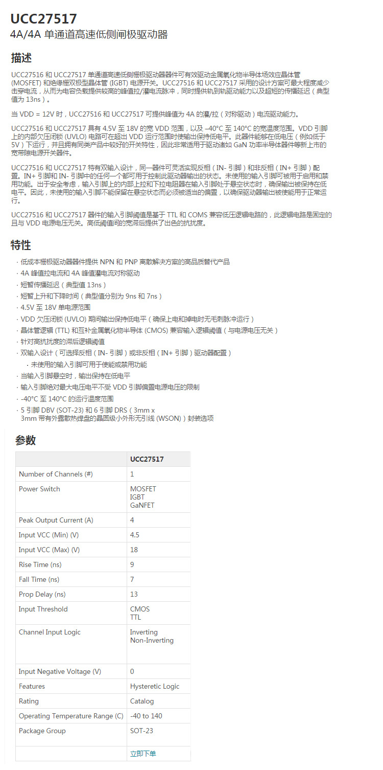 原装正品 UCC27517DBVR SOT23-5 单通道高速低侧闸极驱动器芯片-阿里巴巴
