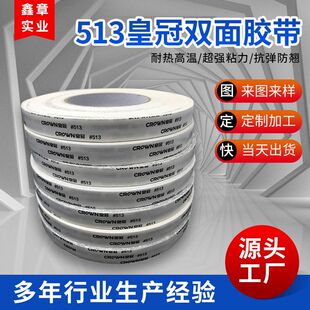 CROWN皇冠#513/513G双面胶 高粘度强力无痕耐高温棉纸双面胶带-阿里巴巴