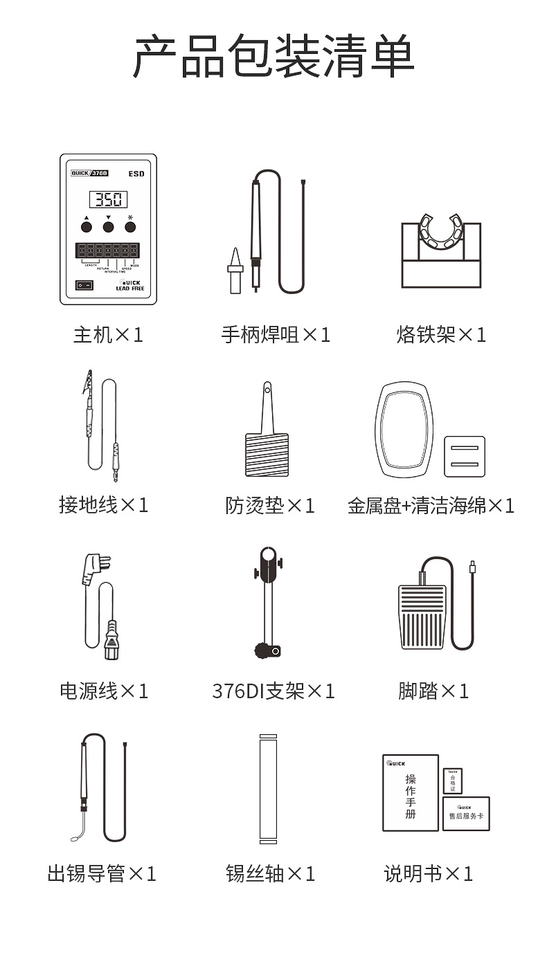 QUICK快克376D自动出锡电焊台376D-150W脚踏出锡焊台手动出锡焊接-阿里巴巴