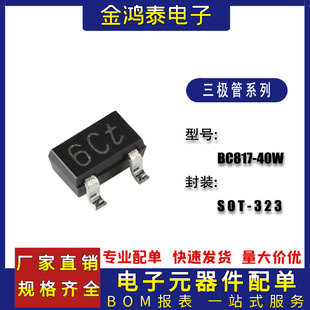 贴片三极管BC817-40W 丝印6Ct 封装SOT-323 45V/500MA NPN晶体管-阿里巴巴