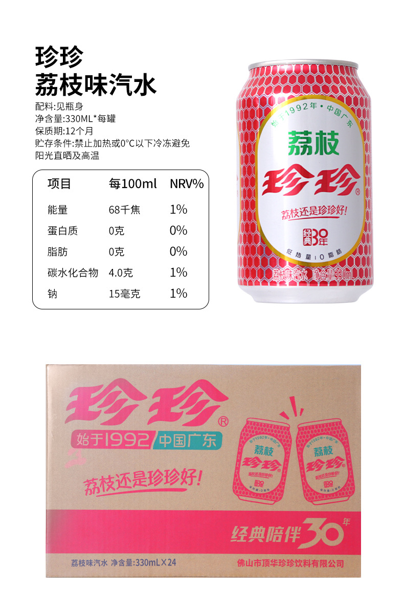 珍珍荔枝水低能量0脂肪果味汽水330ml*24罐整箱碳酸饮料气泡水-阿里巴巴