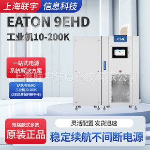 Eaton伊顿UPS电源9HD/91HD/93HD10-200KVA工业机医疗工厂电力专用-阿里巴巴
