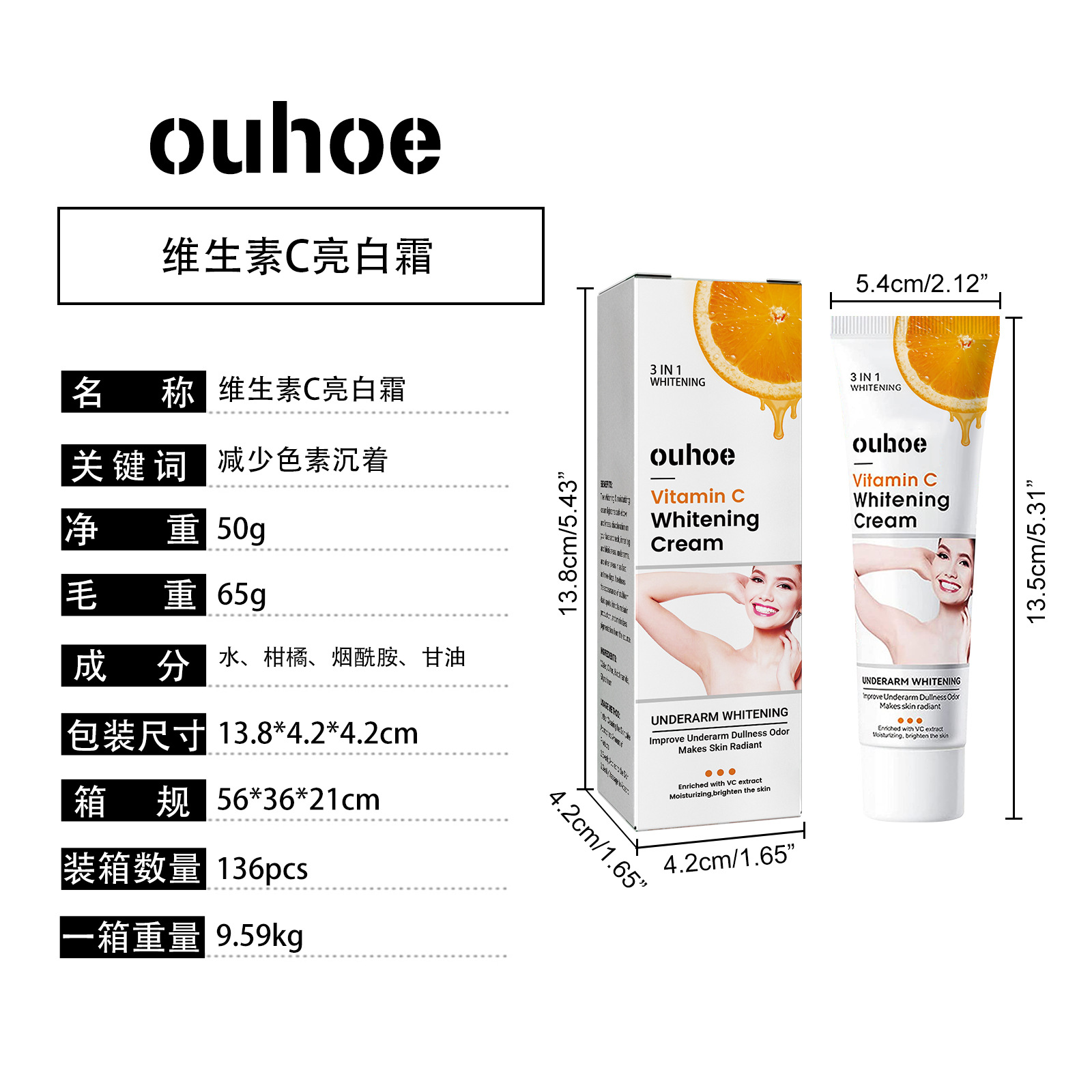 OUHOE 维生素C腋下美肤霜 改善肤色暗沉焕亮手肘曲关节黑色素提亮-阿里巴巴