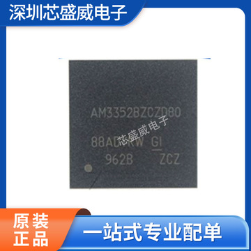 AM3352BZCZD80 PBGA-324 微处理器 - MPU 全新原装-阿里巴巴