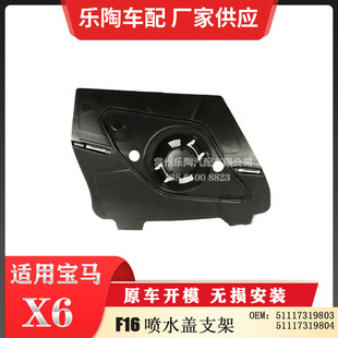 适用于宝马X6 F16喷水盖支架51117319803 51117319804-阿里巴巴