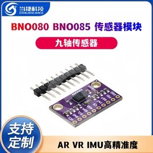 BNO080 BNO085 AR VR IMU高精准度九轴 9DOF AHRS 传感器模块-阿里巴巴