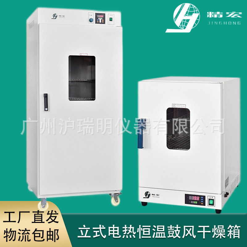 上海精宏DHG-9036A立式鼓风干燥箱烤箱300℃化验室烘箱垂直对流-阿里巴巴