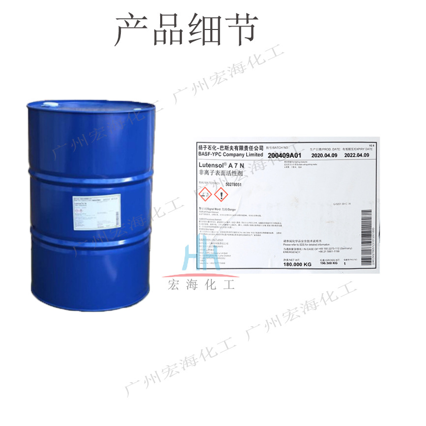 扬巴AEO-7脂肪醇聚氧乙烯醚aeo7 广州现货原装供应-阿里巴巴