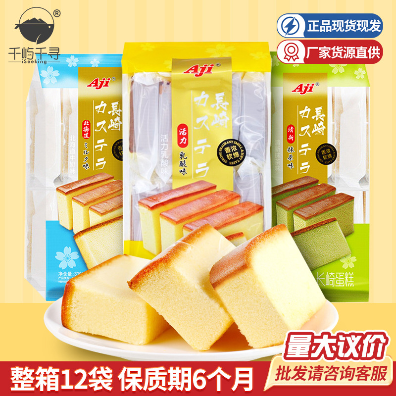 AJI Nagasaki Cake 330g Hokkaido Milk Flavor Matcha Flavor Breakfast Cake Pocket Bread Snacks ...