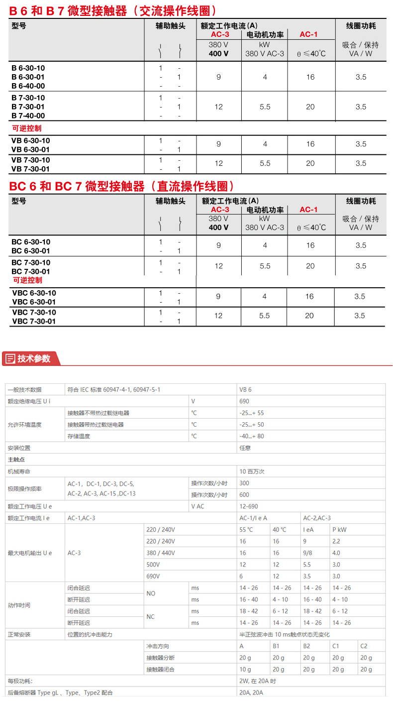 ABB 可逆接触器 VB7-30-01*380-415V 40-450Hz 订货号 82202317-阿里巴巴