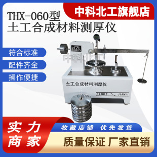 土工合成材料测厚仪THX-060新标准GB/T13761.1-2022土工膜测厚度-阿里巴巴