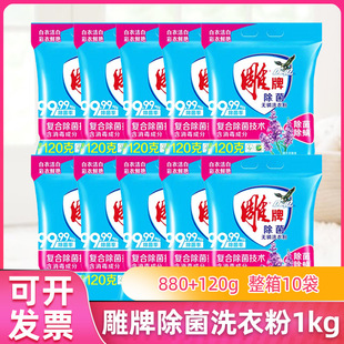 雕牌除菌无磷洗衣粉1kg(880g+120g)薰衣草香整箱量批正品衣物去渍-阿里巴巴
