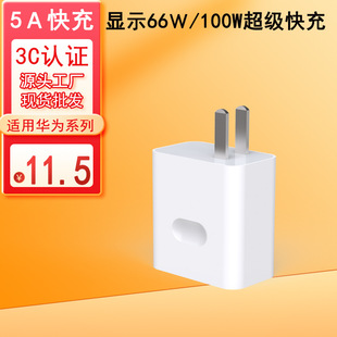 3C认证66W充电器 适用华为mate40/30/P30/ P40/mate60手机快充头-阿里巴巴