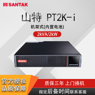 山特UPS 凌霄PT2K-i电信数据机房设备2KVA内置电池--可外扩电池包-阿里巴巴