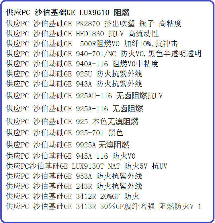 PC 沙伯基础GE 940A-116 Sabic LEXAN 阻燃防火VO 透明聚碳酸酯-阿里巴巴