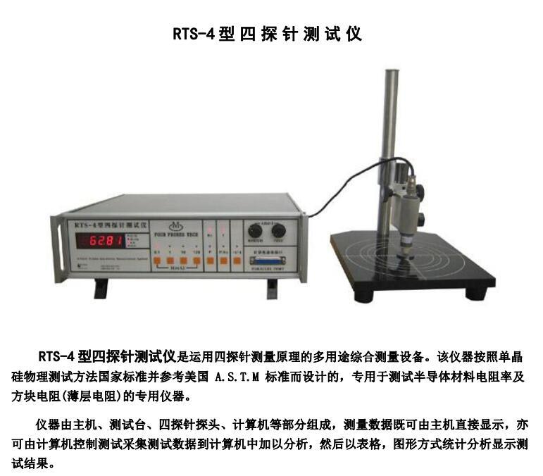 RTS-4型四探针测试仪金属四探针测试仪方块电阻检测仪-阿里巴巴
