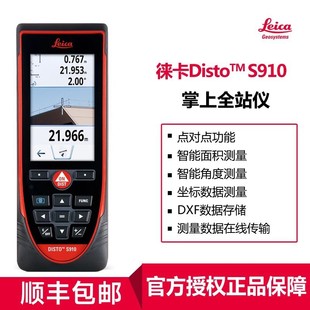 徕卡S910手持式激光300米高精度户内外红外线电尺子激光测距仪-阿里巴巴