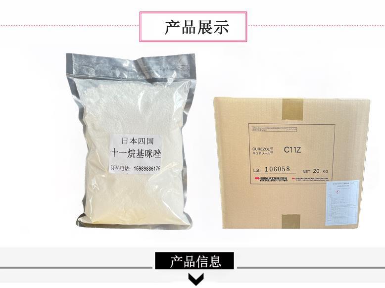 四国化成 C11Z 十一烷基咪唑 粘合剂胶水粉末涂料环氧树脂固化剂-阿里巴巴