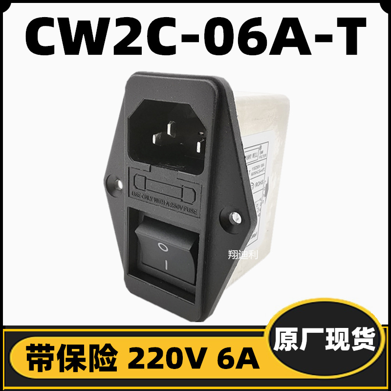 CANNY WELL肯尼威CW2C-10A-T(F2 02) 双保险开关滤波器 6A10A 2B-阿里巴巴