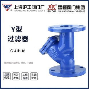 上海沪工阀门双恒阀门污水法兰Y型铸铁过滤器GL41H-16GL43H-16-阿里巴巴