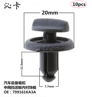 10pcs适用于尼桑汽车后备箱扣 中网挡泥板内衬饰板卡扣799161KA3A-阿里巴巴