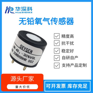 华深科HH-4O2LF-30%VOL电化学无铅氧气传感器四合一检测O2传感器-阿里巴巴