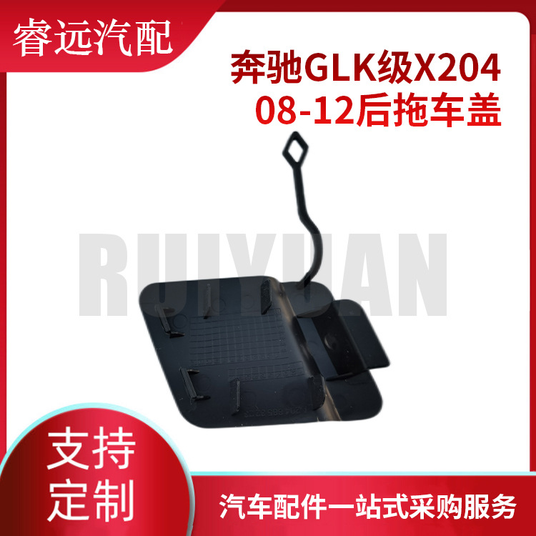 适用08-12款GLK级X204后拖车盖2048853223-阿里巴巴