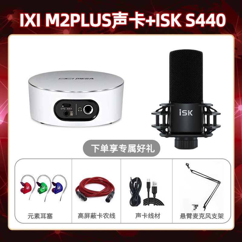IXI MEGA M2PLUSⅡ电脑外置声卡网红直播录音电脑手机麦克风套装-阿里巴巴