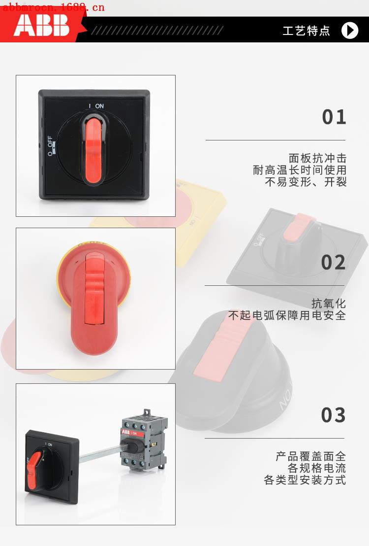 ABB隔离开关手柄OHBS2AJ OHYS2AJ OHB45J6 OHY65J6 OHYS2RJ-阿里巴巴