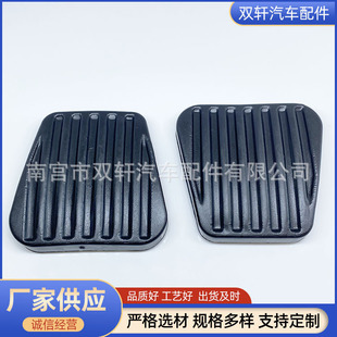 560808适用雪佛兰乐风离合器踏板刹车踏板脚垫胶套橡胶防滑垫皮套-阿里巴巴