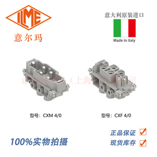 意大利ILME 意迩玛 CXM 4/0 CXF 4/0重载连接器工业-阿里巴巴
