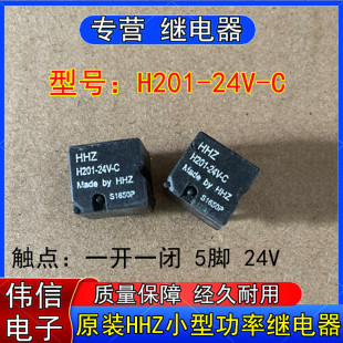 HHZ原装H201-24V-C小型功率继电器一开一闭5脚可替HFKC-024-ZS-阿里巴巴