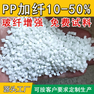 生产PP加纤10-50增强改性塑胶颗粒聚丙烯加玻纤GF15 20 30 40本色-阿里巴巴