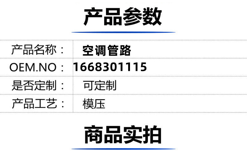 适用于奔驰W166 W169空调管路OE： 1668301115 1698301615-阿里巴巴