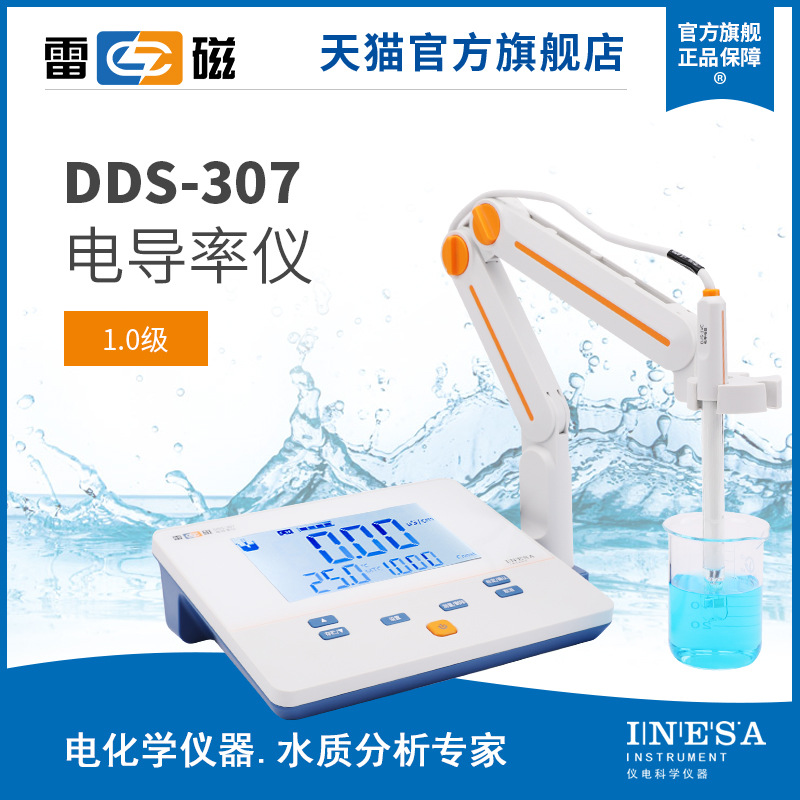上海雷磁 DDS-307实验室台式电导率仪/电导率测试仪/高纯水电导仪-阿里巴巴