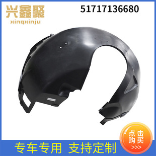 适用于宝马E66 汽车前叶子板内衬 挡泥板 左 护板 51717136680-阿里巴巴
