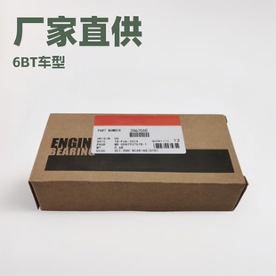 厂家直销3967060 3939859 4893693适用6BT康明斯连杆轴瓦对口瓦-阿里巴巴