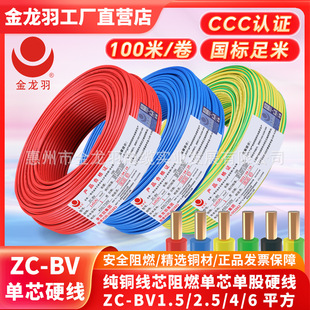 金龙羽电线电缆ZC-BV 1.5/2.5/4/6平方国标阻燃单芯单股铜芯电线-阿里巴巴