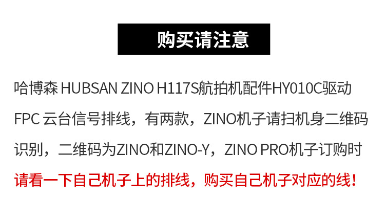 适用于哈博森ZINO/ZINO PRO亚奇云台原装无人机配件云台驱动FPC线-阿里巴巴