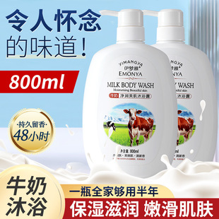 EMINYA牛奶沐浴露持久留香保湿滋润沐浴液乳批发男女正品一件代发-阿里巴巴