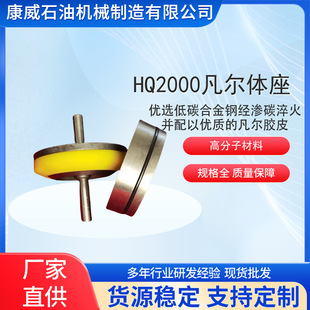 阀体总成 凡尔体 阀胶皮 凡尔座 阀座石油钻采泥浆泵配件工厂直供-阿里巴巴