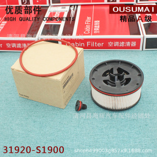 适用于现代起亚燃油滤芯柴油滤芯格滤清器31920-S1900 31920S1900-阿里巴巴