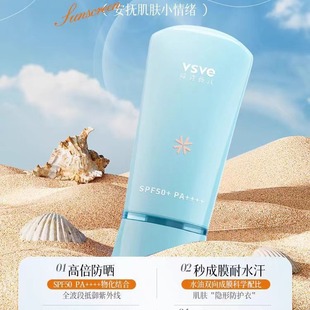 威诗薇儿vsve防晒霜男女面部隔离防晒乳防紫外线清爽不油腻正品-阿里巴巴